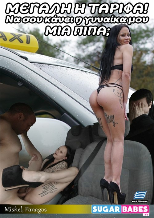 Greek Taxi He Fuck My Wife Cause I Couldntt Pay The Bill 2021 By Sugarbabestv Hotmovies