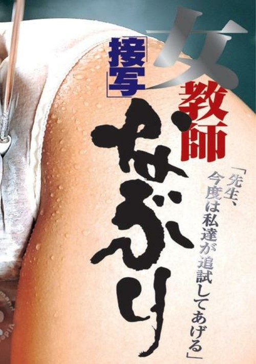 Watch Out Teacher We Want To Fuck You By Momotaro Hotmovies