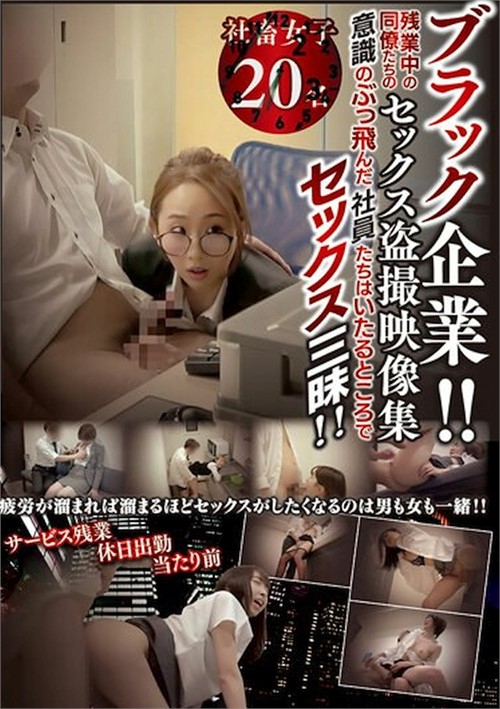 Footage Of Coworkers Working Overtime Employees Are Having Sex 2024 By Eagle Hotmovies