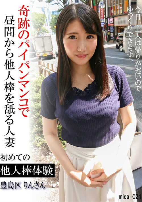 My First Strangers Cock Experience Toshima Rin Strix Unlimited Streaming At Adult Dvd