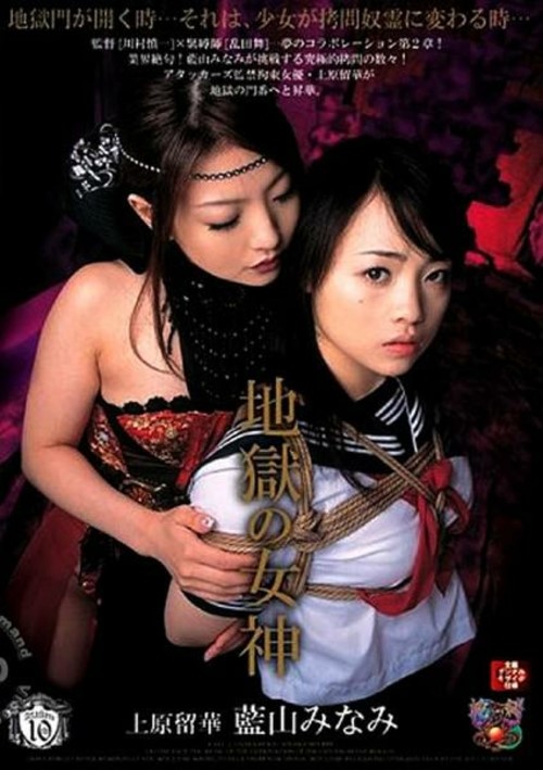 Angel In Hell Asian Sm Unlimited Streaming At Adult Dvd Empire Unlimited