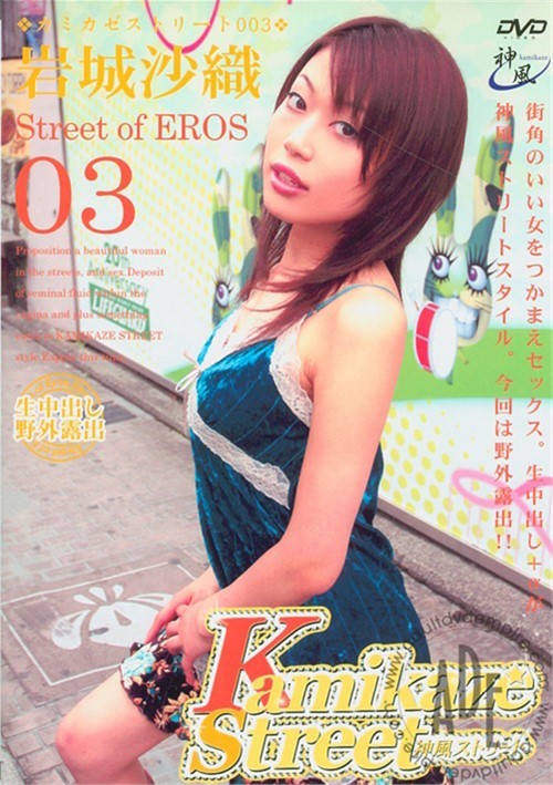 Kamikaze Street Vol 3 2006 Adult Empire