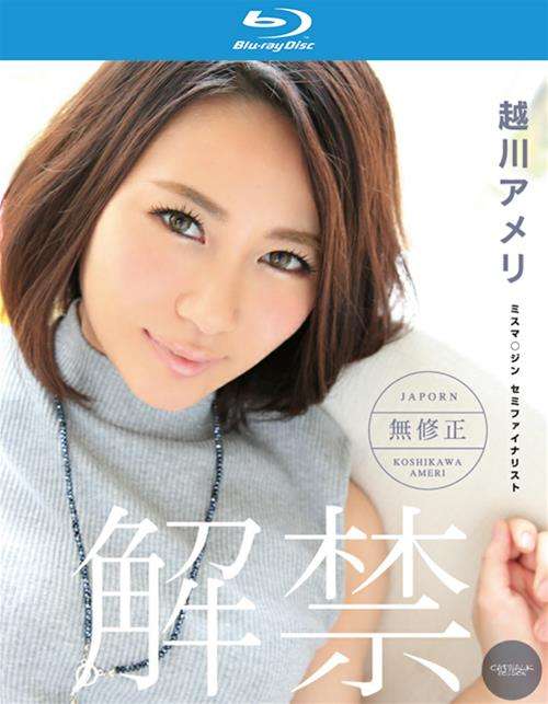 Catwalk Poison 141 Koshikawa Ameri 2015 Adult Dvd Empire
